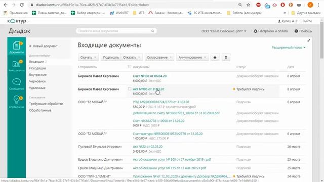 работа по ЭДО Контур Диадок