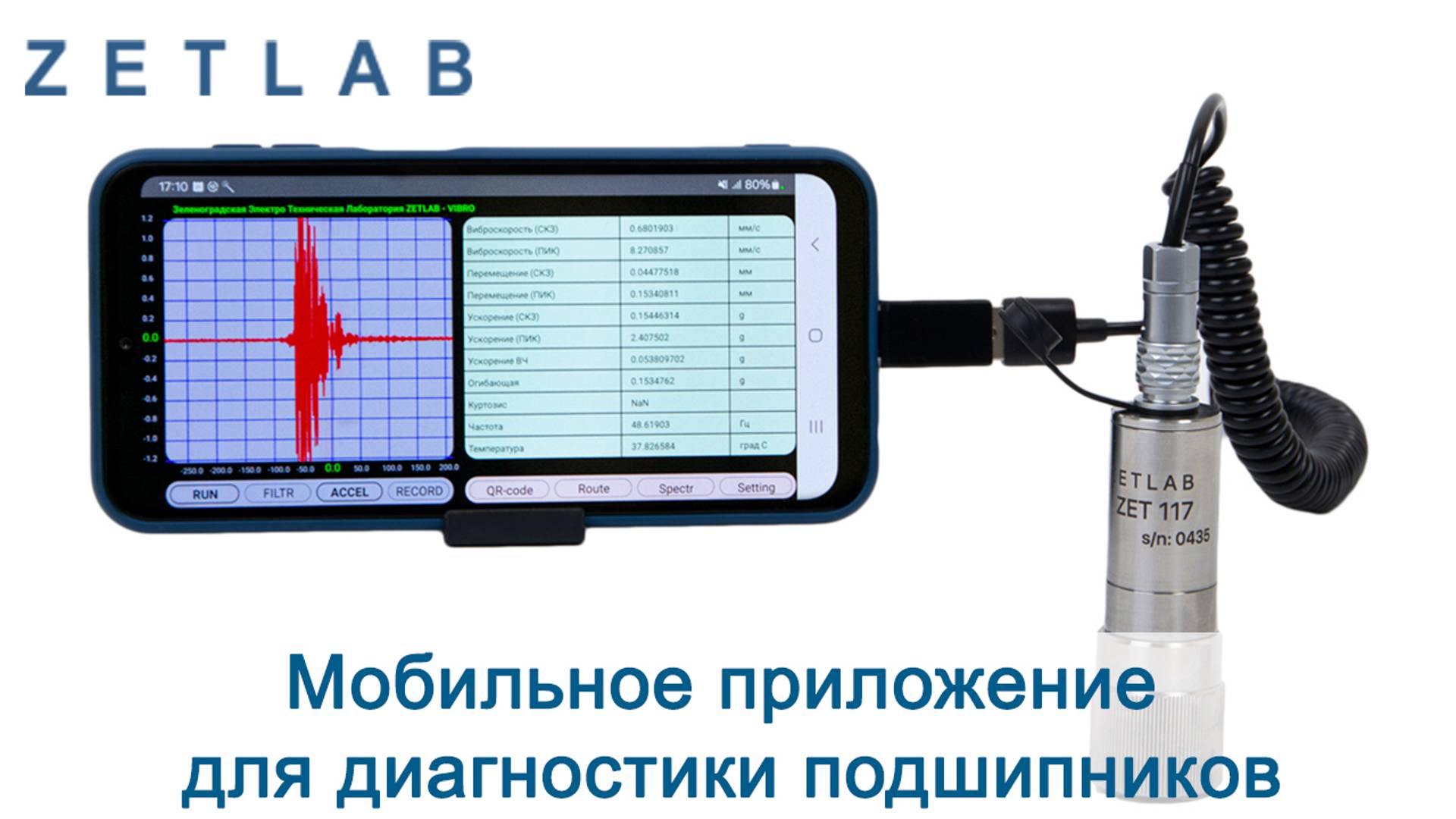 Мобильное приложение для диагностики подшипников