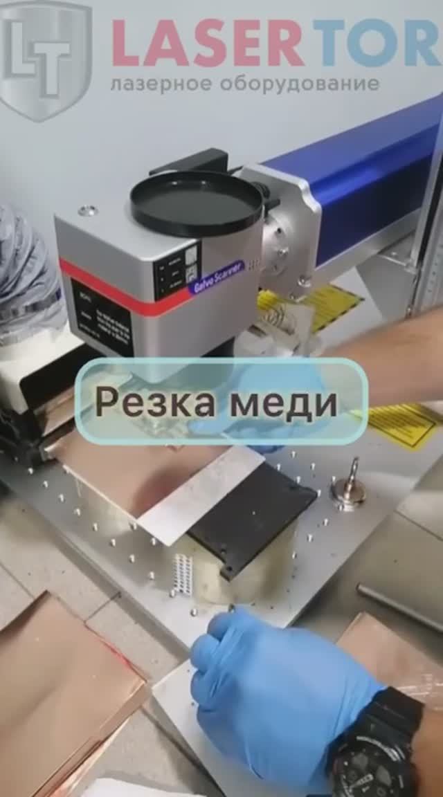 Лазерная резка меди на лазерном маркере