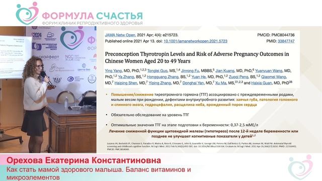 Орехова Е.К. «Как стать мамой здорового малыша. Баланс витаминов и микроэлементов»