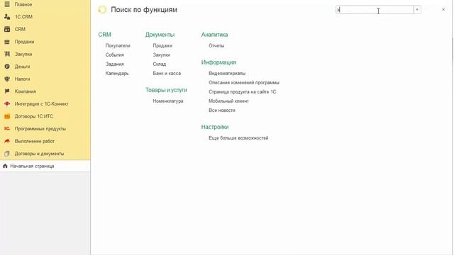 работа по 1С ЭДО