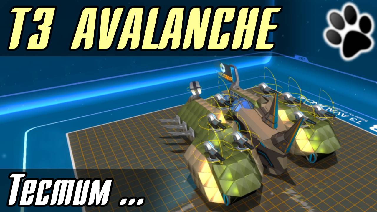 ROBOCRAFT. Обкатываем T3 AVALANCHE.