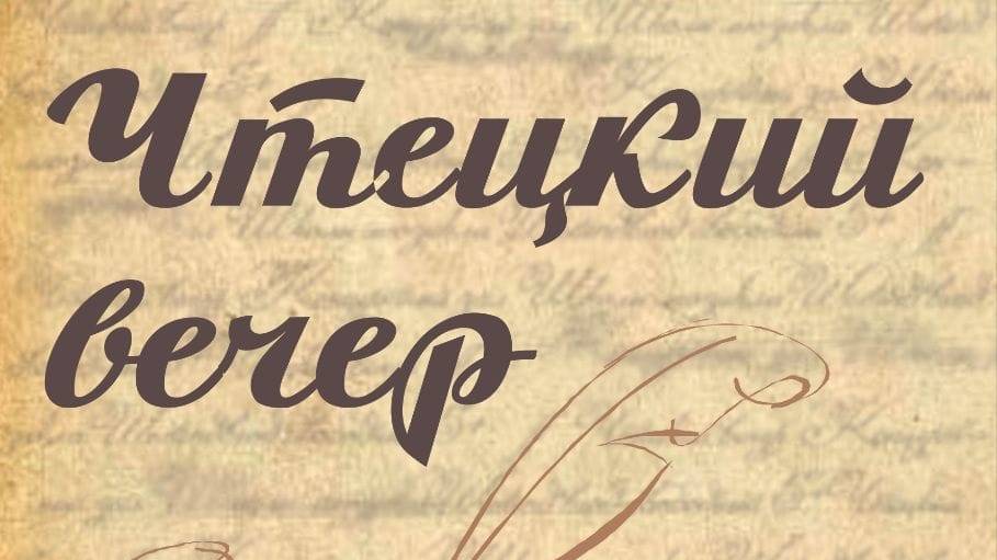 2024-11-17 Чтецкий вечер в школе мюзикла