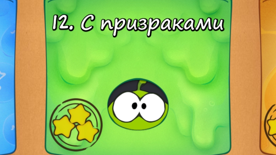 Cut the Rope Free  - 12 Коробка С призраками