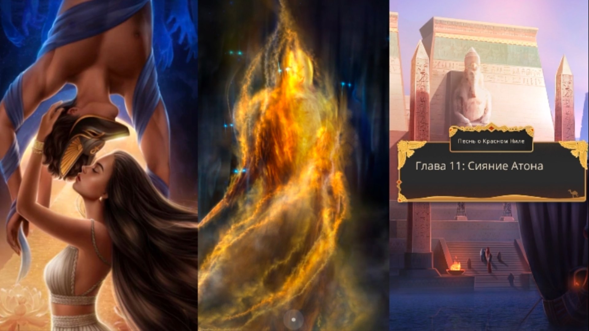 ПЕСНЬ О КРАСНОМ НИЛЕ | СЕЗОН 2 Серия 11 | ВЕТКА С АМЕНОМ | АЛМАЗНОЕ  ПРОХОЖДЕНИЕ | Клуб Романтики