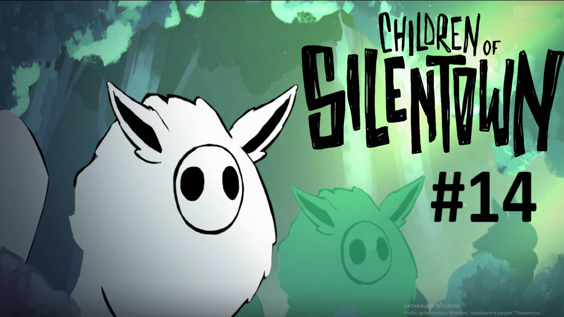 Children Of Silentown:Прохождение #14:Встреча с чудовищами.