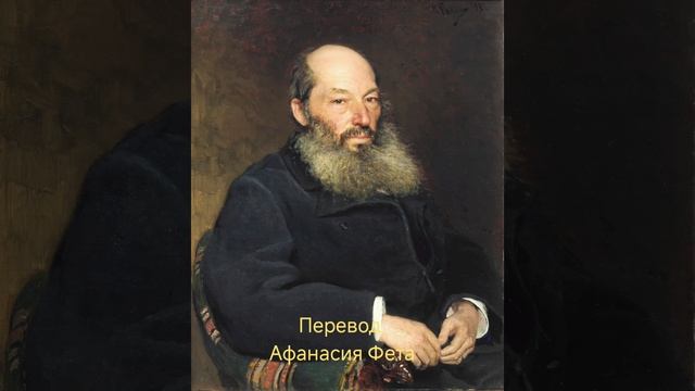 Гораций "Памятник" пер.А.Чернова,пер.А.Фета