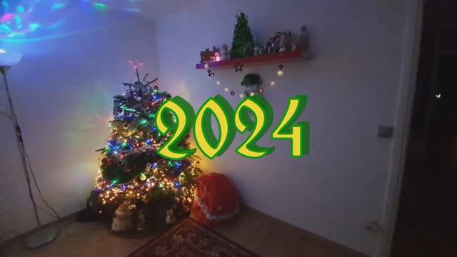С Новым 2024-м Годом. Сервировка стола. Украшение квартиры.