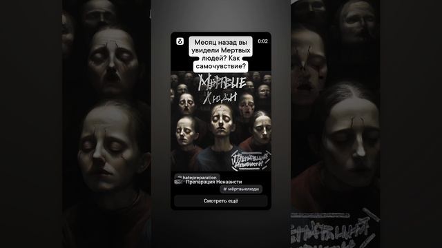 Мёртвые люди, прошел месяц