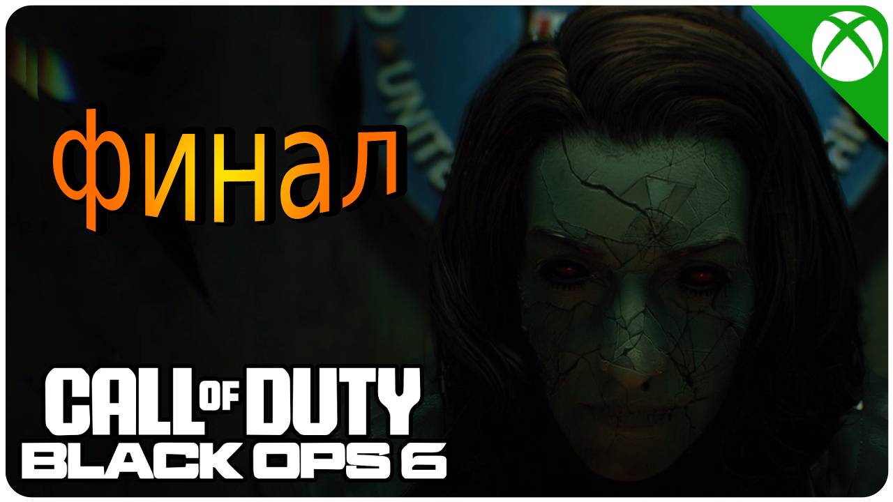 Финал. Допрос Хэрроу ➤ Call of Duty Black Ops 6 ➤ Сюжетная компания #10