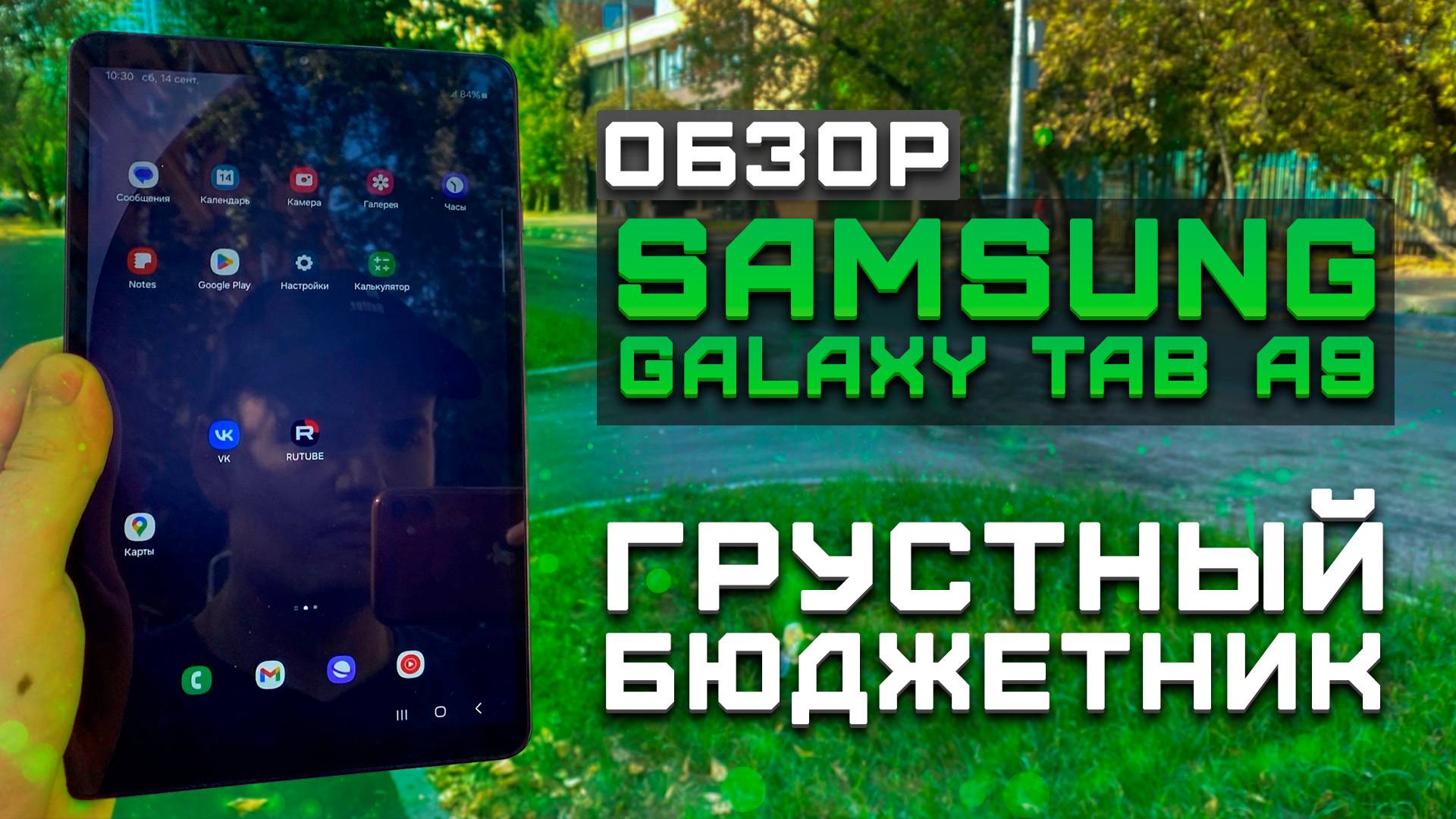 Грустный бюджетник | Обзор Samsung Galaxy Tab A9 ► Тест планшета в 5 играх