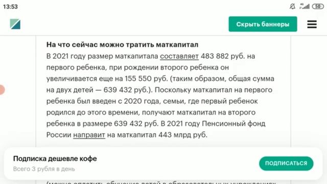 Возможность использования материнского капитала для инвестиций.