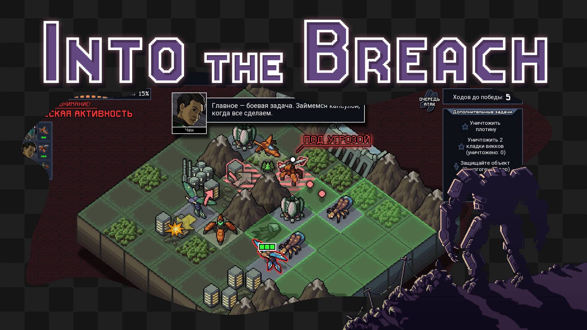 Into the Breach / 23 / Это фиаско...