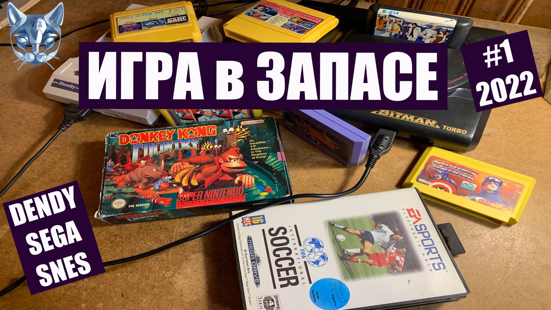 Dendy Sega SNES игры картриджи дайджест выпуск 1 2022 Игра в запасе