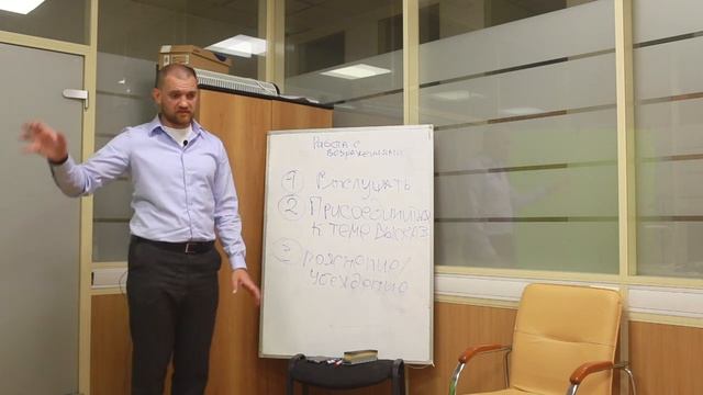 8 - Отработка возражений ч.3