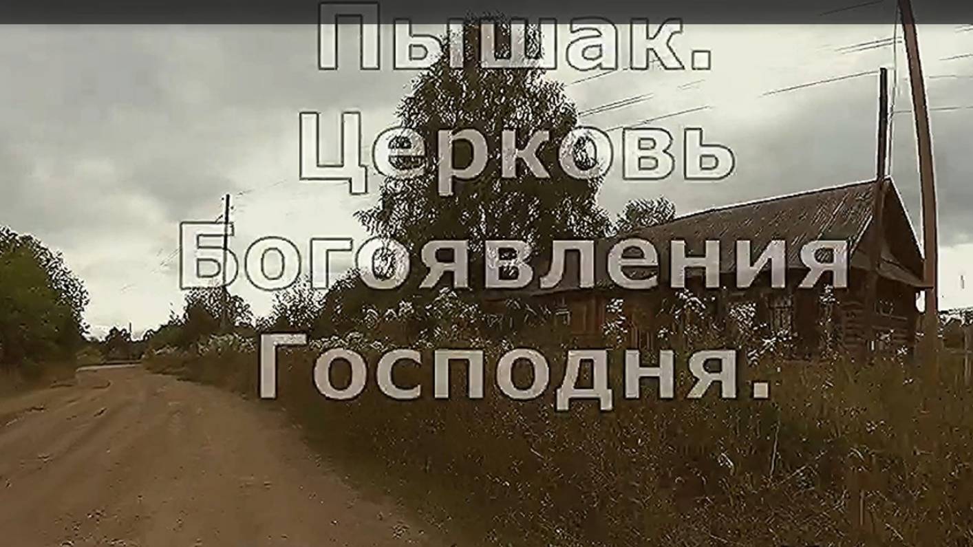 с. Пышак. Юрьянский район. Руины церкви. Вятка.