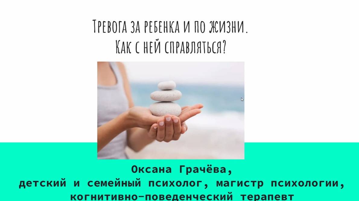 Встреча-семинар с Оксаной Грачевой 12.10