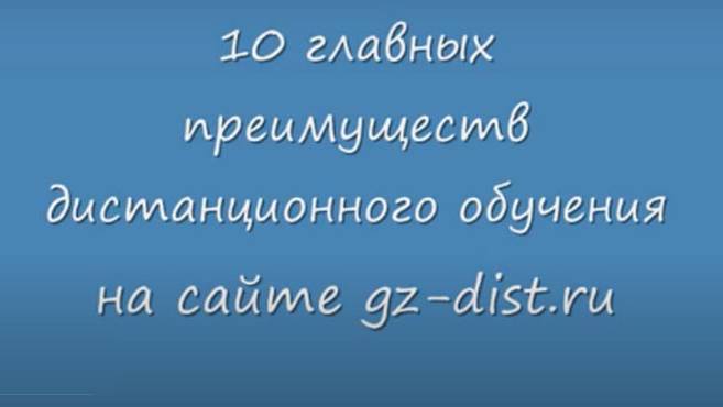 Дистанционное обучение по 44 и 223 ФЗ. Преимущества.