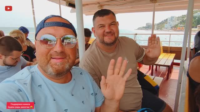 МОРСКАЯ ПРОГУЛКА АЛУШТА - ГУРЗУФ. ГУРЗУФ С ИЗЮМЕНКОЙ.