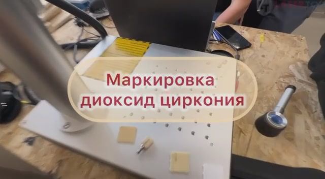 Гравировка диоксид циркония