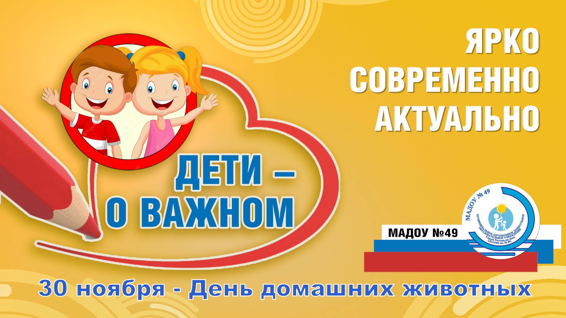 1 - День домашних животных