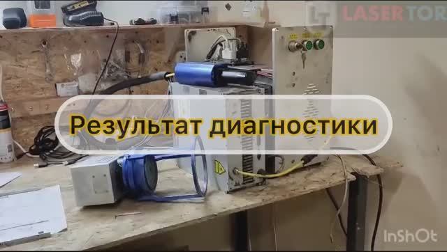Результат диагностика маркиратора