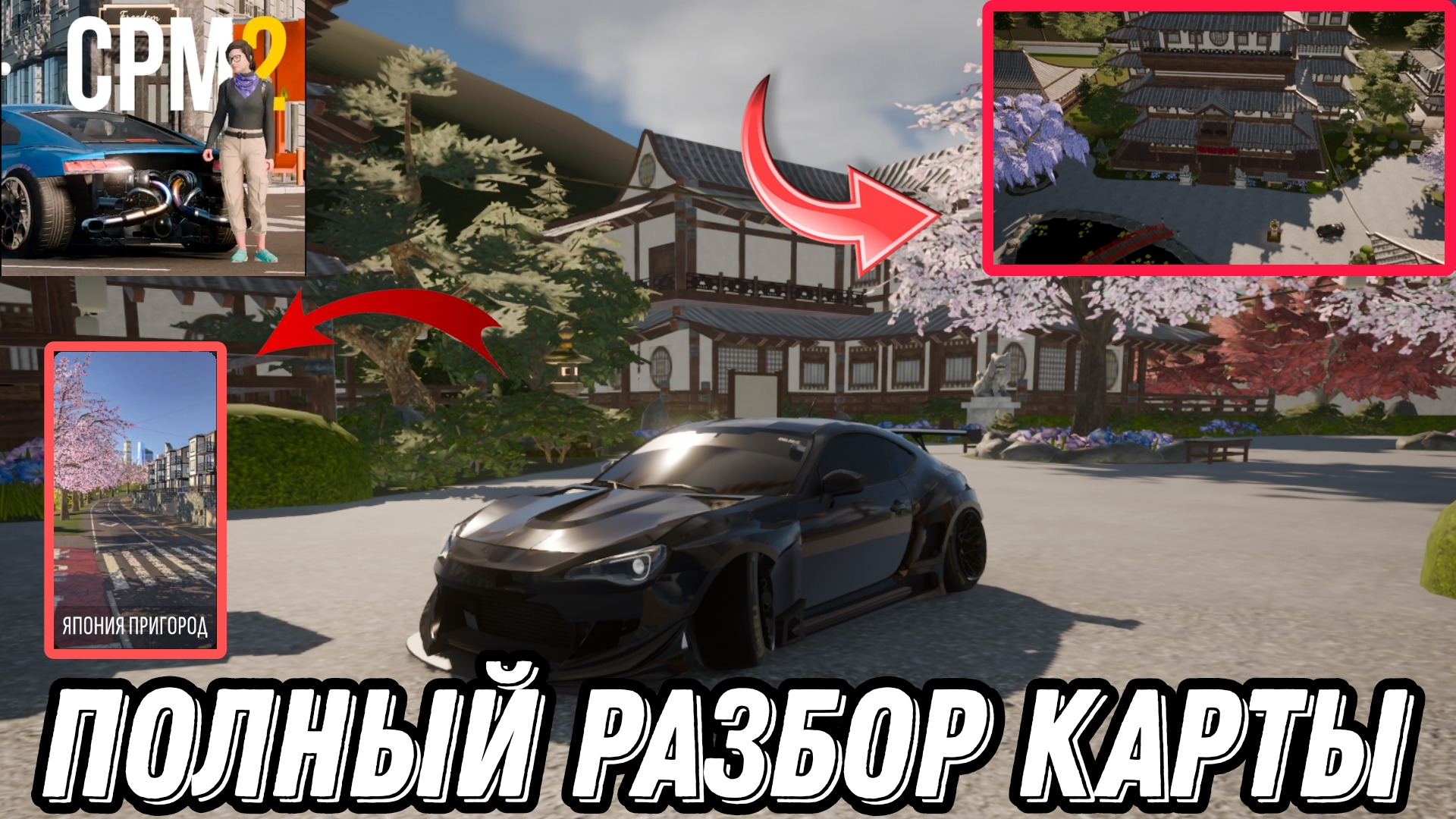 ///ОБЗОР ЯПОНСКОГО ПРИГОРОДА В CAR PARKING MULTIPLAYER 2\\\