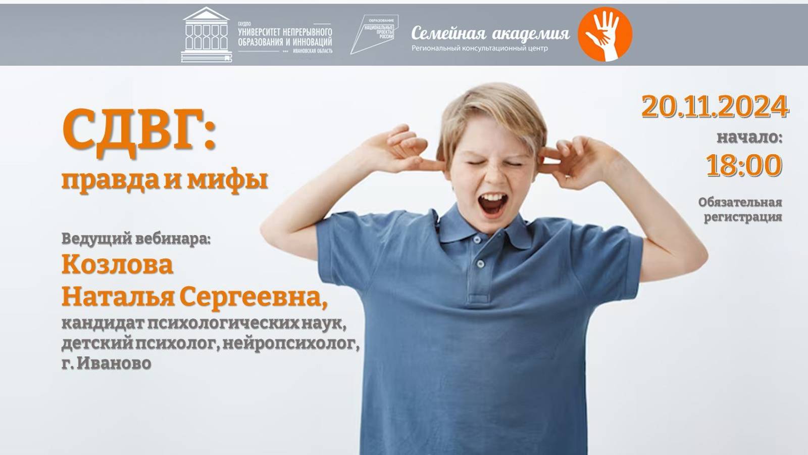 СДВГ: правда и мифы