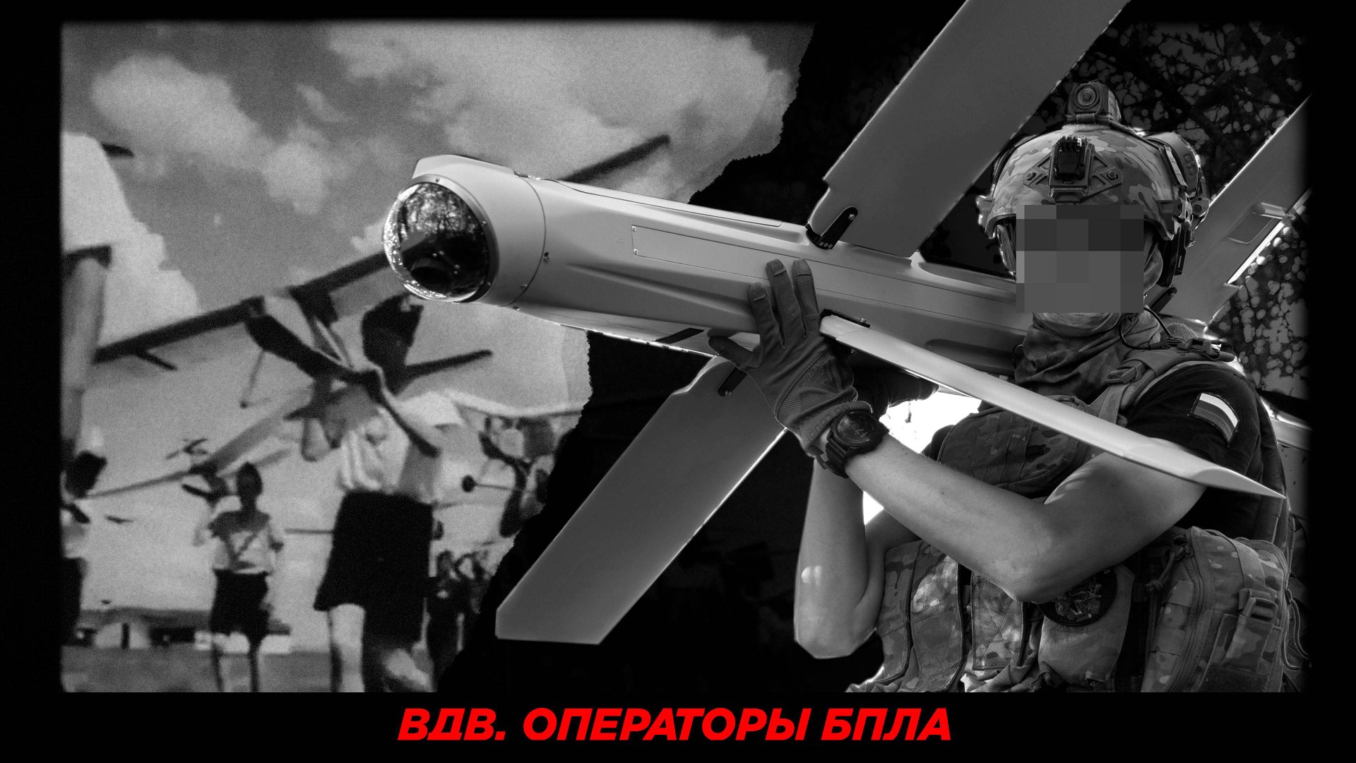 ВДВ. ОПЕРАТОРЫ БПЛА ЧАСТЬ 1