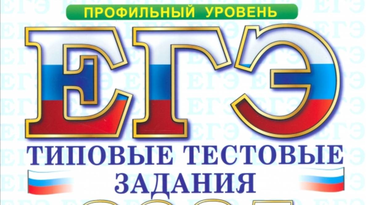 ЕГЭ-2025_Математика(профиль)_Задание№7