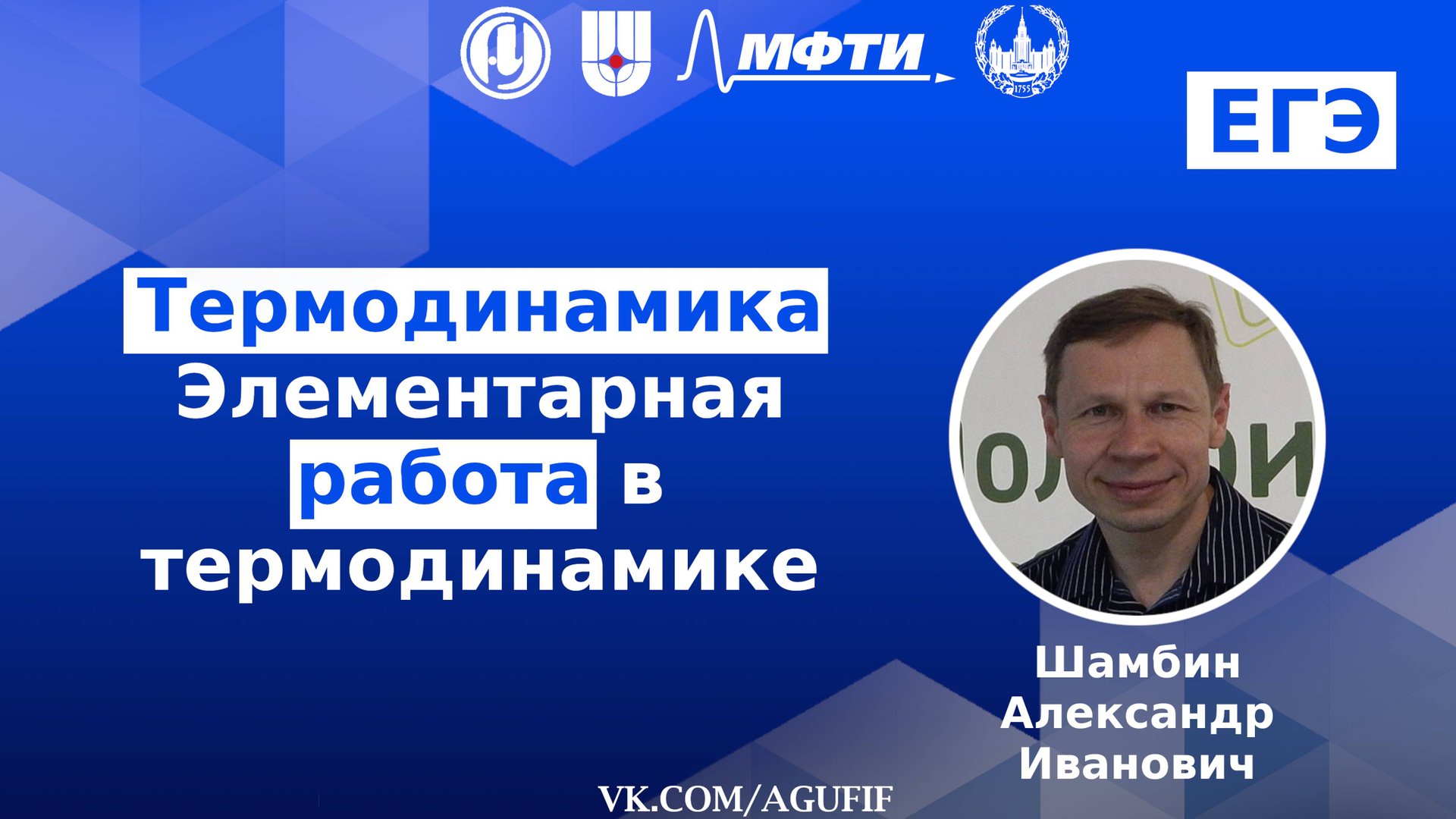 Термодинамика. Элементарная работа в термодинамике