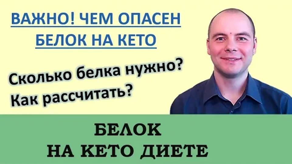 Белок на кето диете