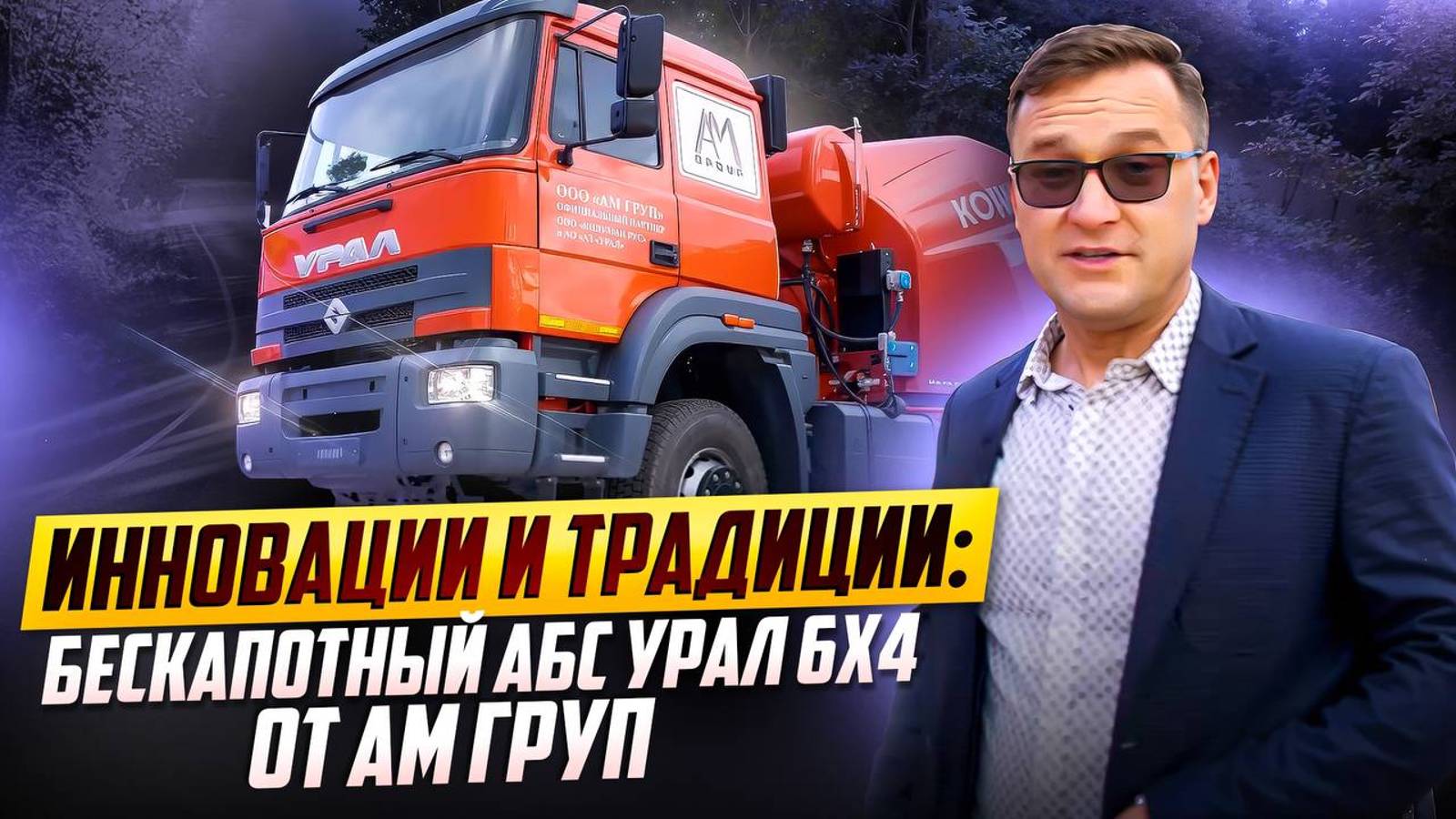 АМ ГРУП Набережные Челны: ваш надежный партнер