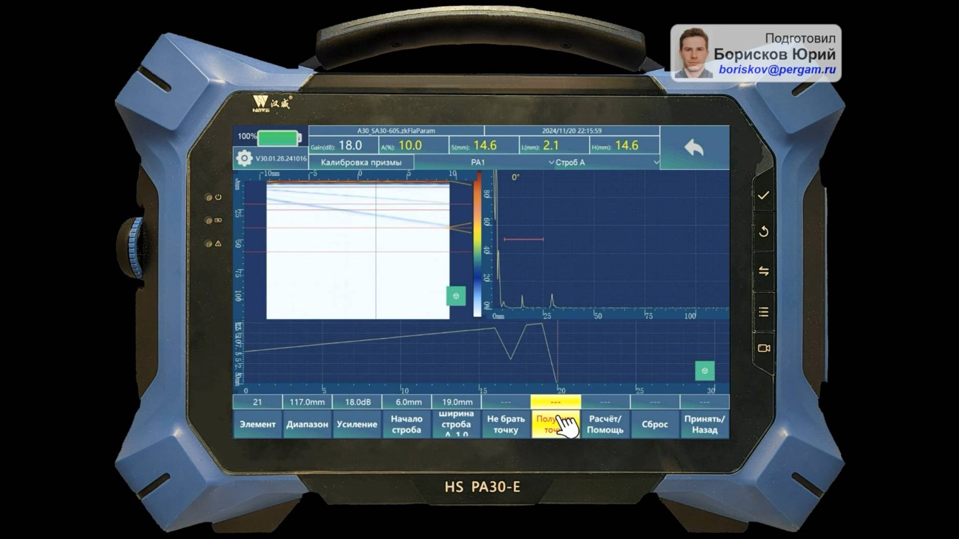 HS PA30. Авто калибровка призмы