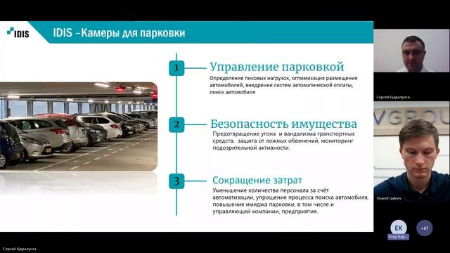 Вебинар  «IDIS — надежное бизнес-решение с 25-летней историей»