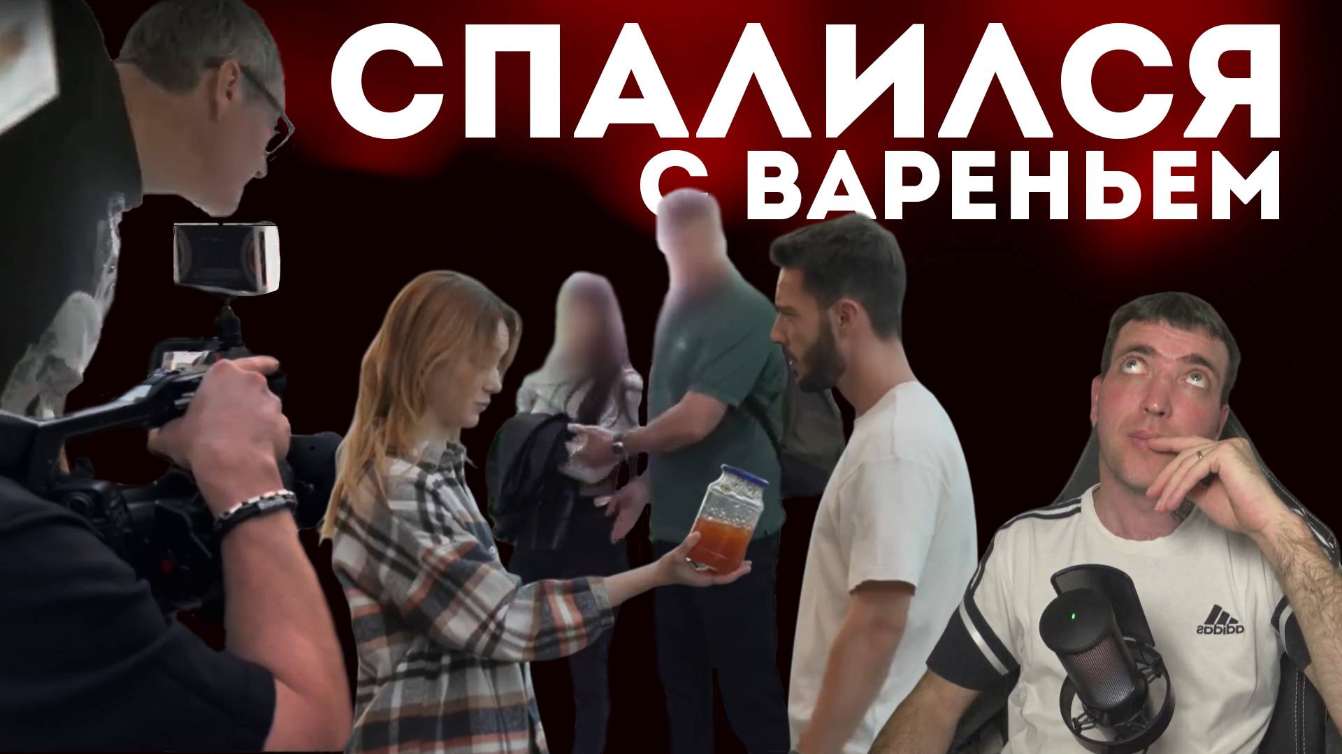 СЛАДКАЯ ЖИЗНЬ ОПАСНЫЕ СВЯЗИ