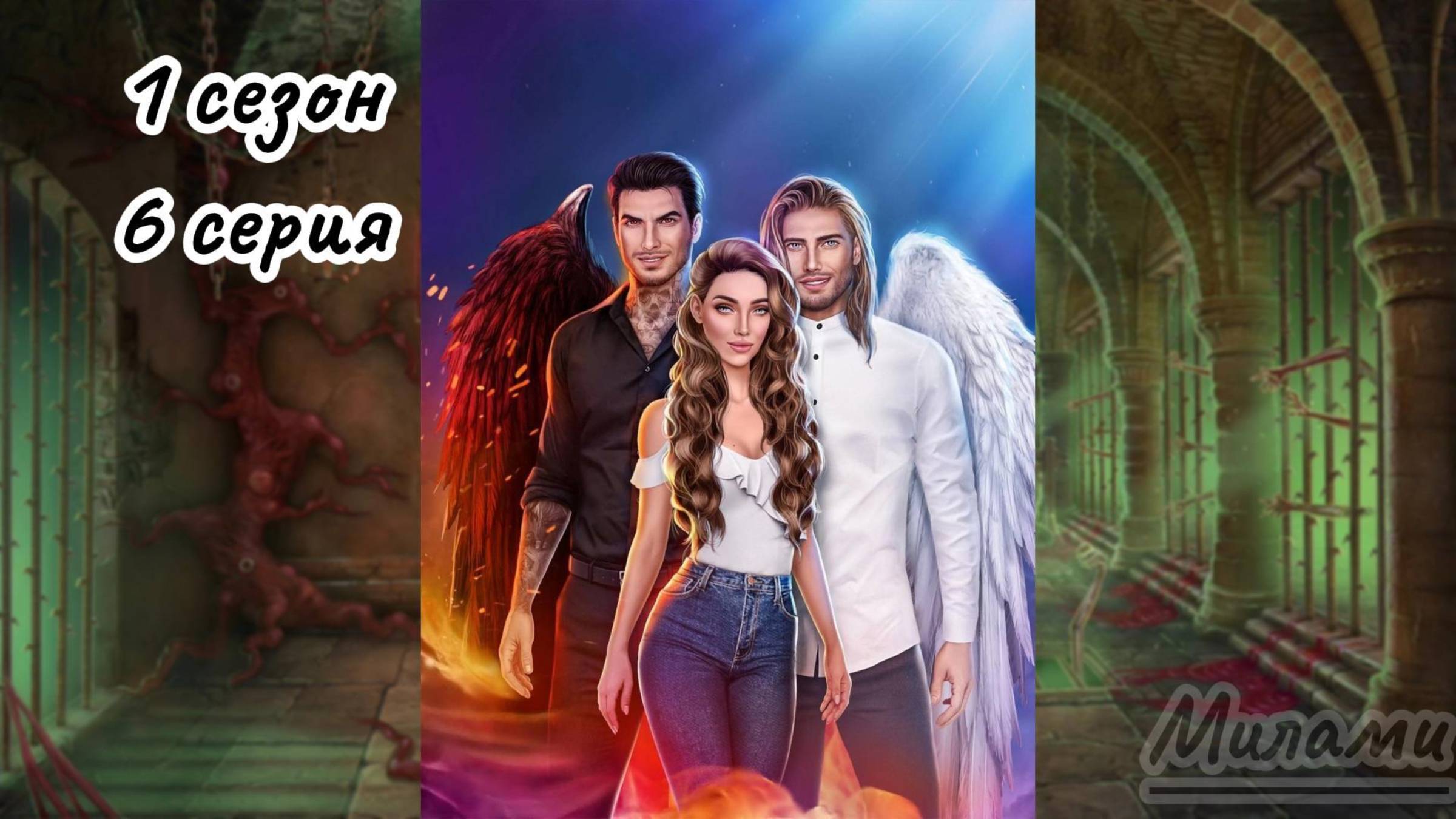 Секрет небес | 1 сезон 6 серия | (Клуб романтики) (Ветка с Мальбонте)