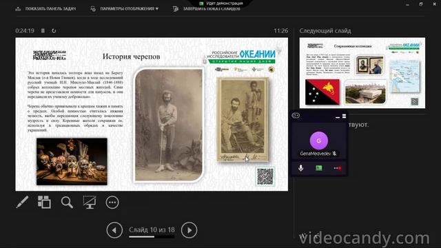 Лекция «Российские исследователи Океании. Открытия наших дней. История черепов»