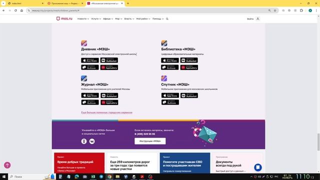 Где скачать приложение Дневник МЭШ на телефон.