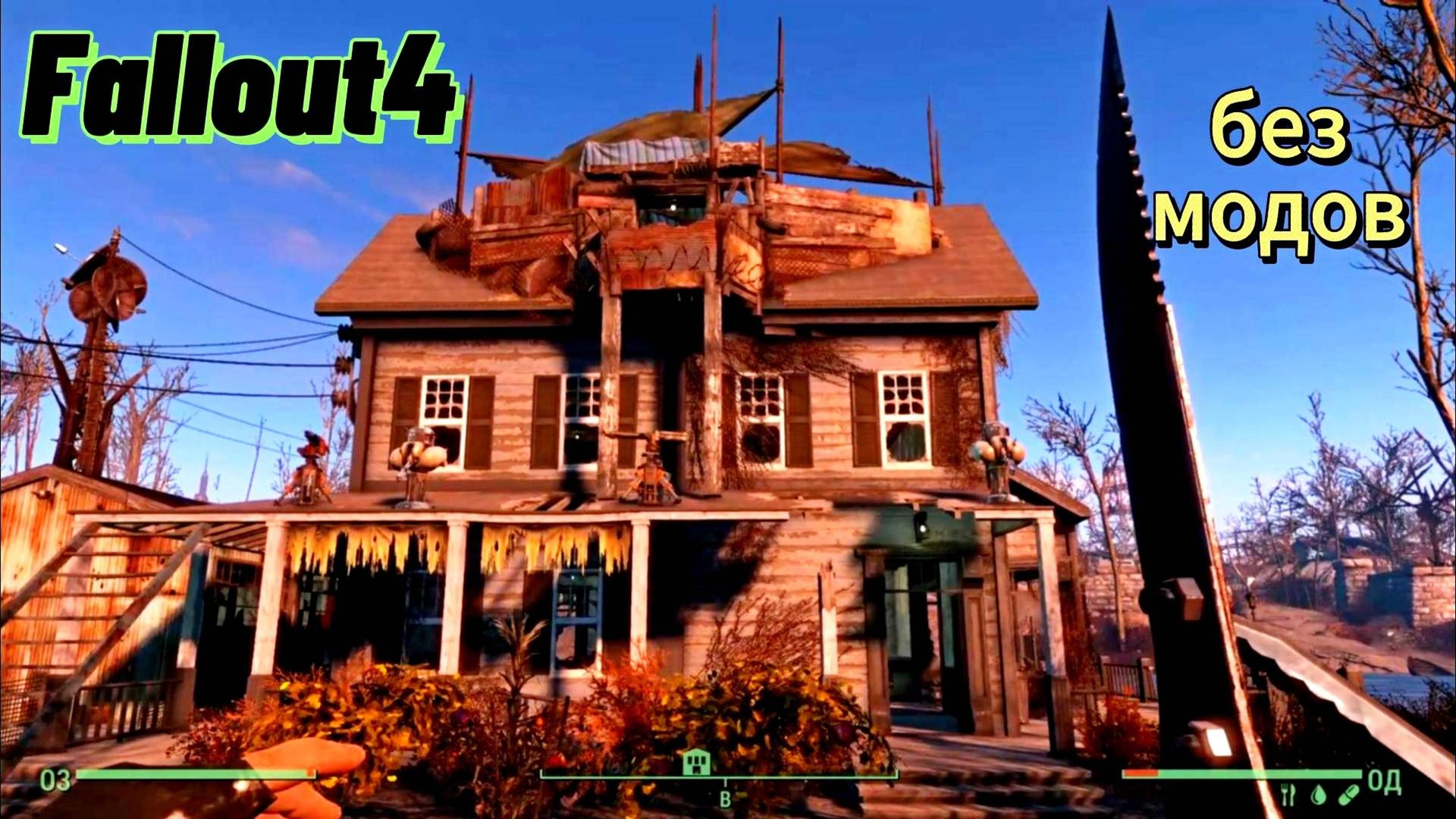 Fallout 4.Лодочный домик Таффингтона - крыша(#3)+кассовый аппарат на стойке бара.