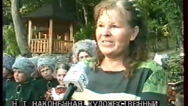 Репортаж  ансамбля "Удалые казачата" г.Чита  гастроли в Туапсе  2001г