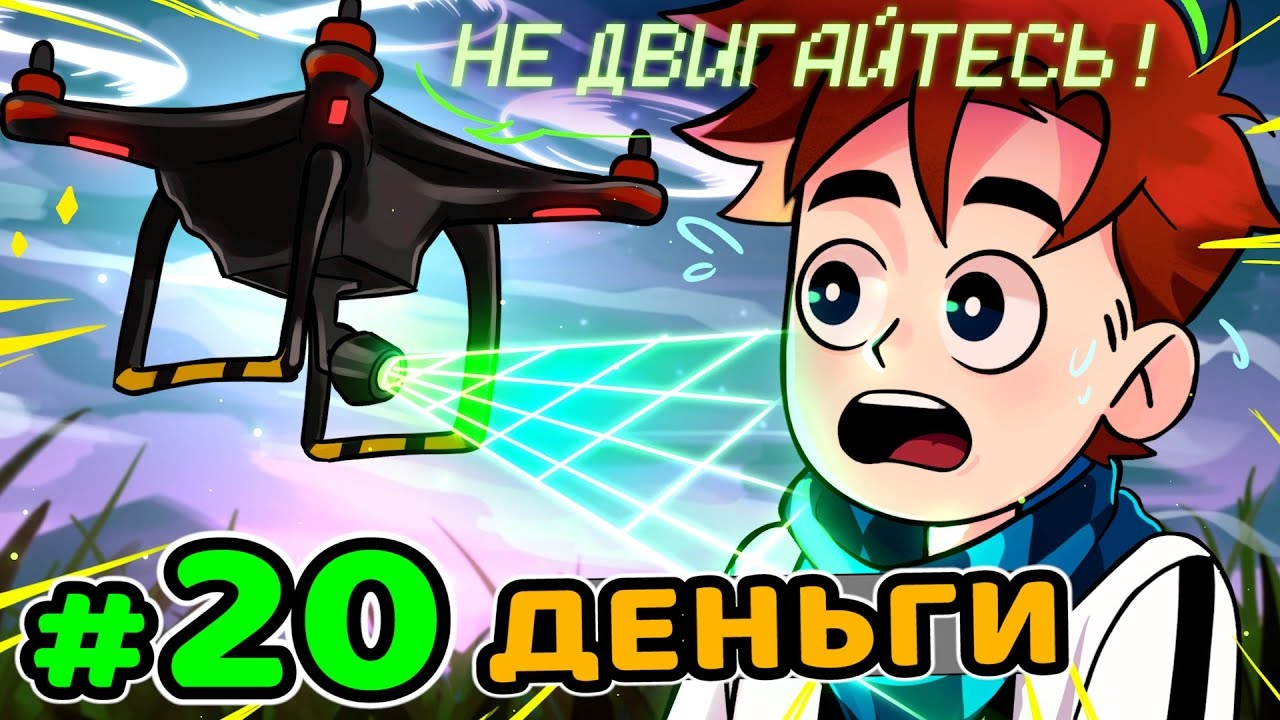 Lp. Идеальный МИР #20 ДОРОГОЙ БИЗНЕС • Майнкрафт (1080р)