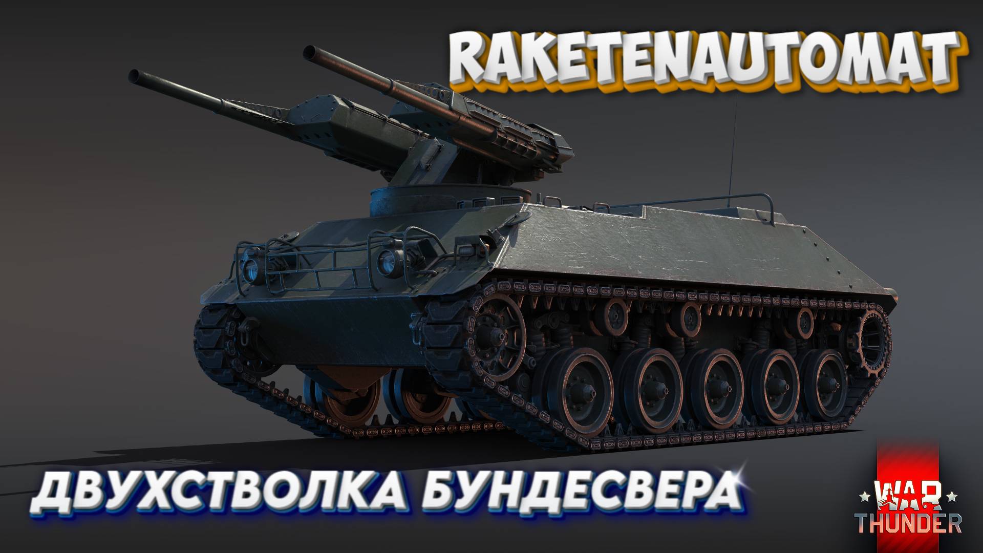 WAR THUNDER - RAKETENAUTOMAT ДВУХСТВОЛКА БУНДЕСВЕРА