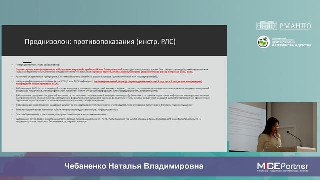«Синдром инфантильных эпилептических спазмов: новый взгляд - новые данные» Чебаненко Н. В.