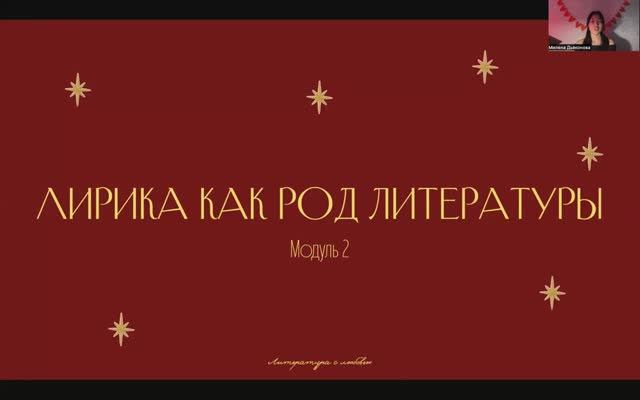 Урок 1. Лирика как род. На что обращать внимание при анализе лирики.
