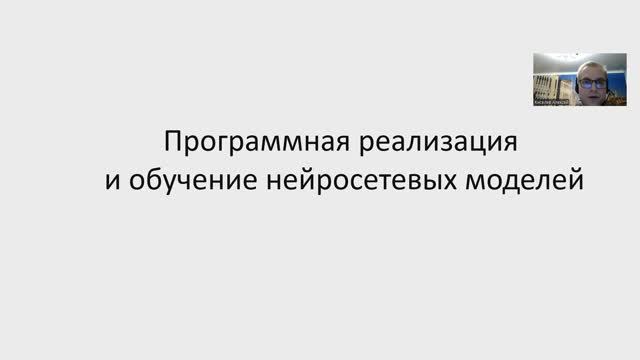 Программная реализация и обучение нейросетевых моделей