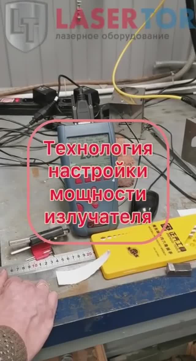 Настройка лазерного излучателя