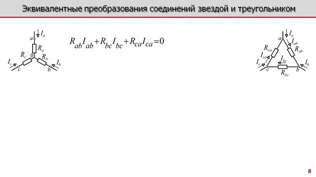 Лекция по электротехнике 2.3 - Эквивалентные преобразования смешанного соединения