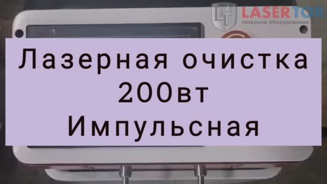 Лазерная очистка лака
