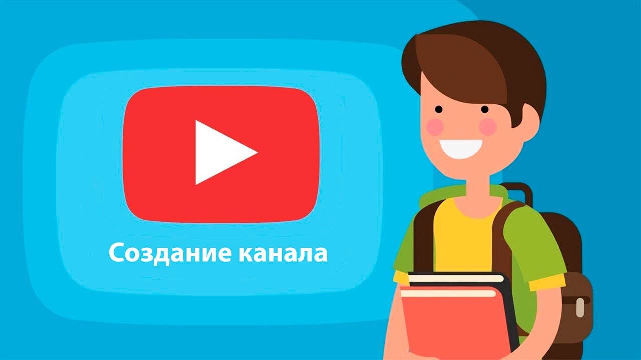 Курс Youtube Урок 1.3 Создание канала